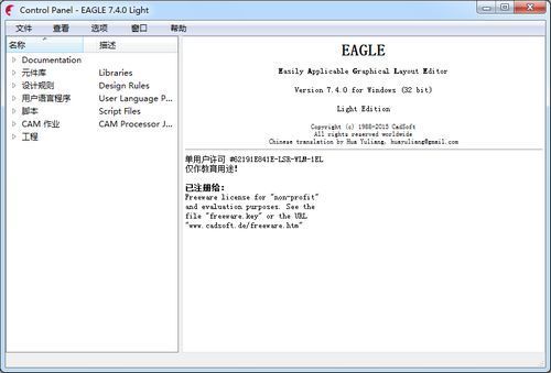 Cadsoft EAGLE下载-Cadsoft EAGLE免费新版-360软件管家