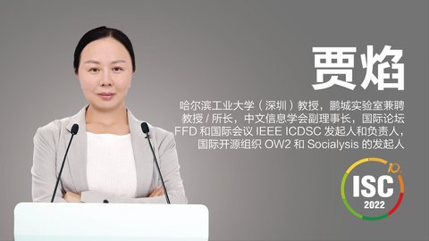 ISC互联网安全大会