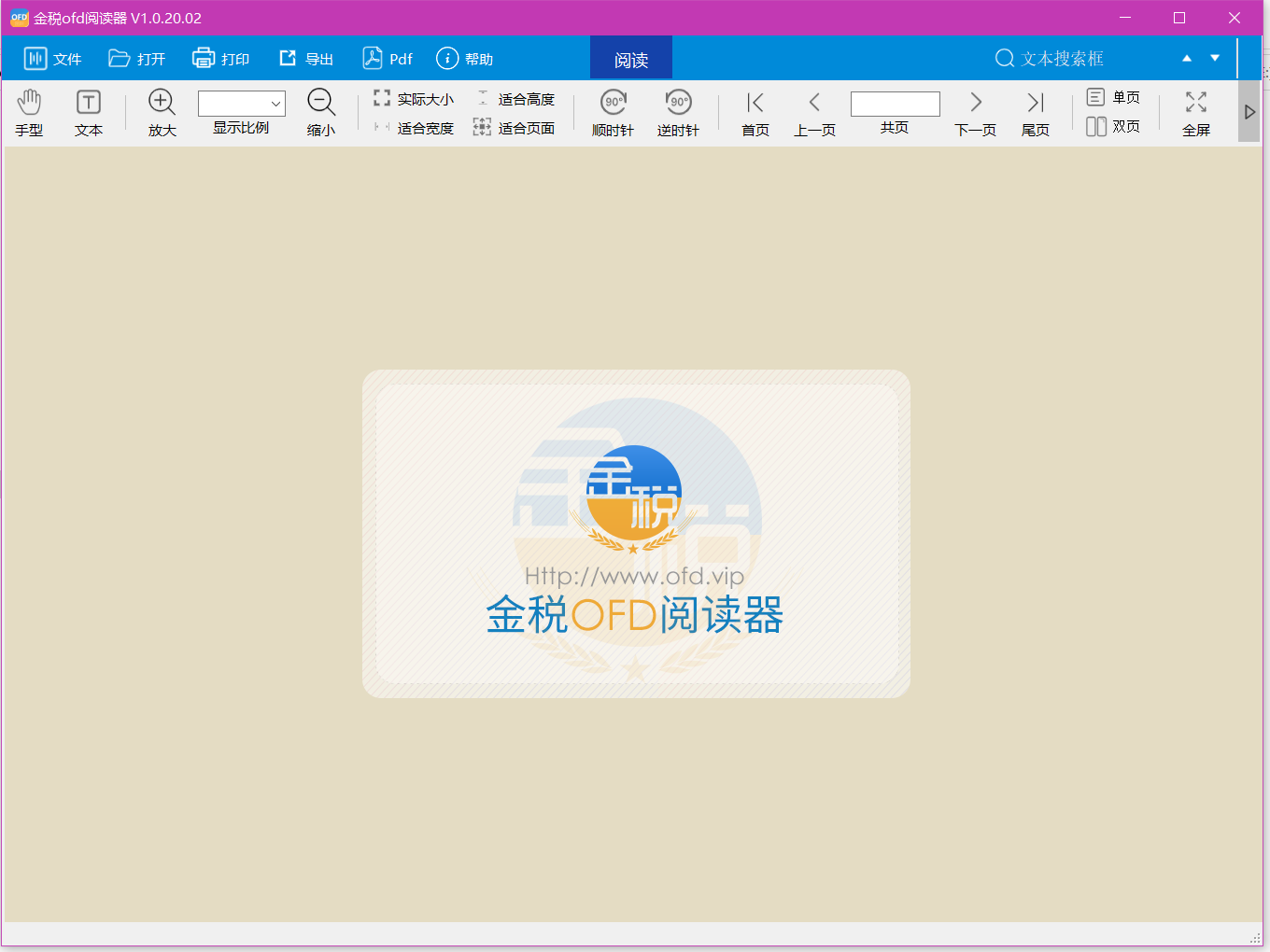 金税OFD阅读器下载-最新金税OFD阅读器官方正式版免费下载-360软件宝库官网