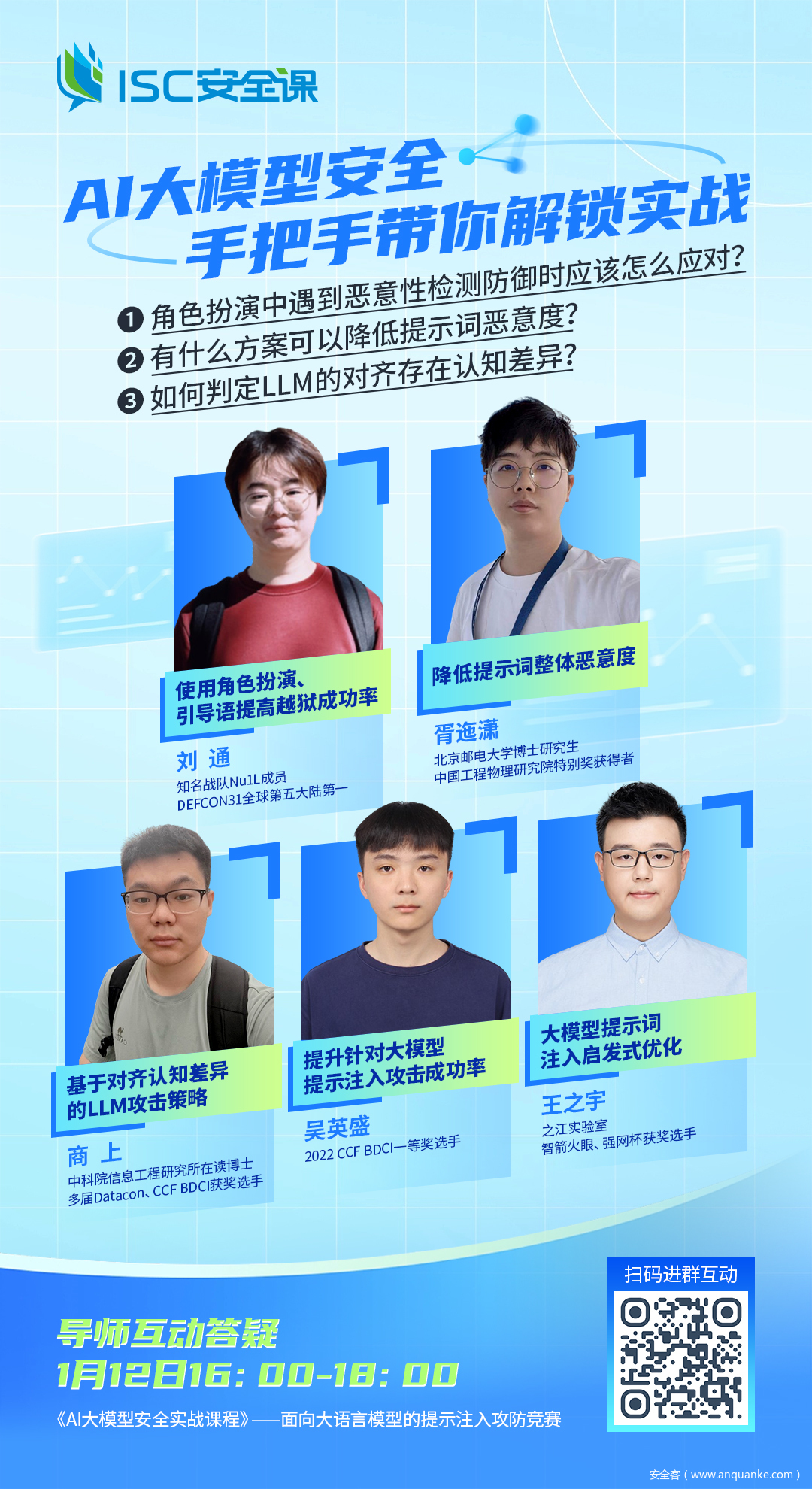 AI大模型实战课程上线ISC安全课！-安全KER - 安全资讯平台