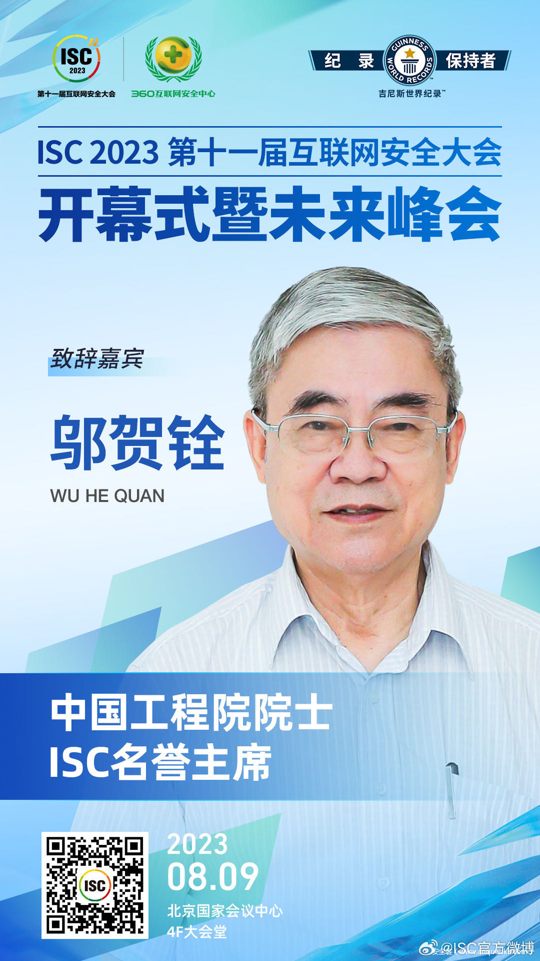 ISC 2023即将启幕：全球智囊集结，探索AI时代数字安全新解法-安全KER - 安全资讯平台