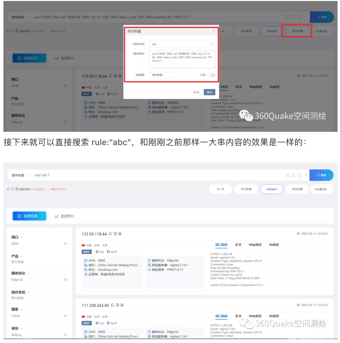 360Quake网络空间测绘系统v4.3.0重磅更新-安全KER - 安全资讯平台