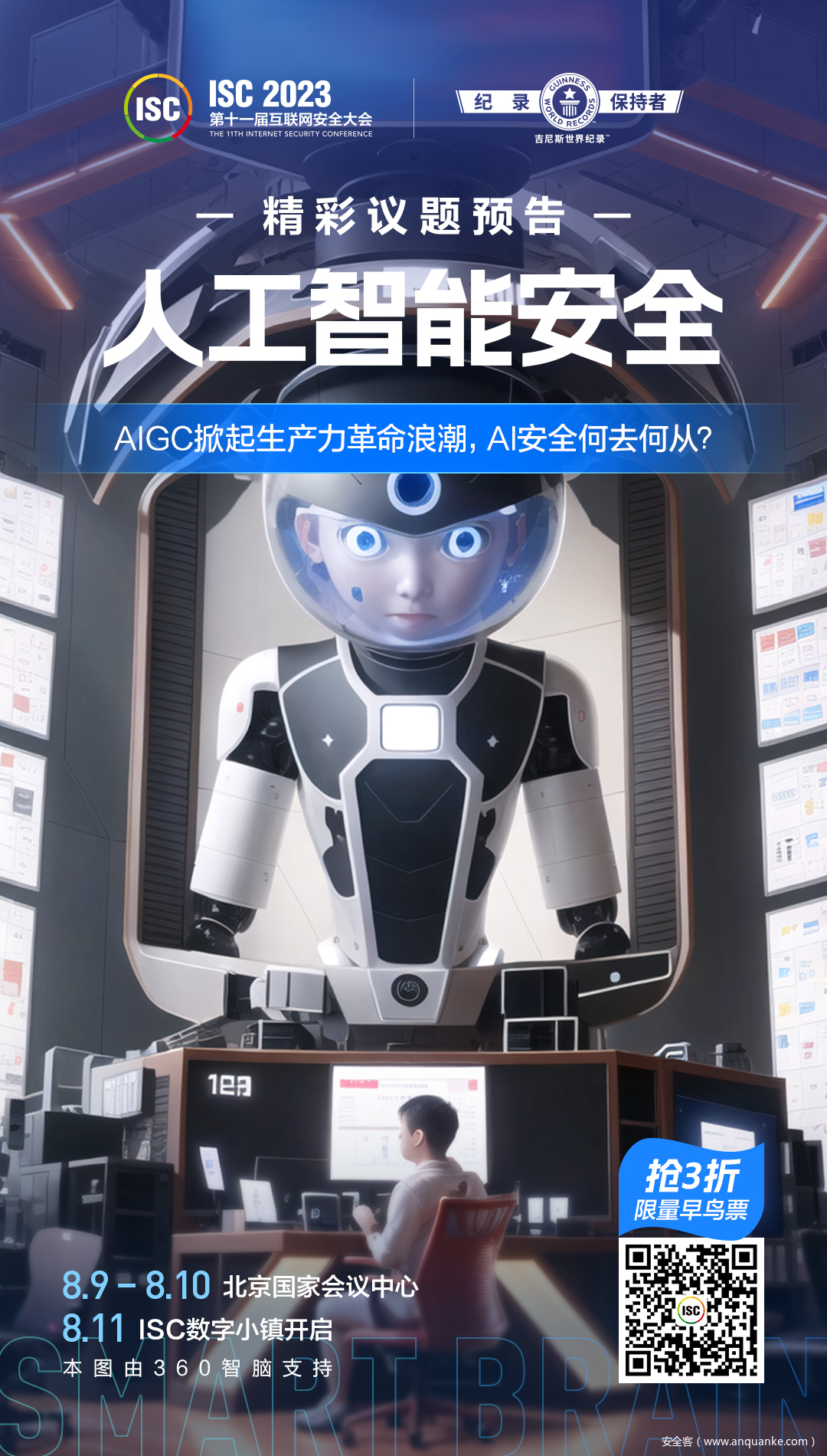 ISC 2023精彩议题方向抢先看!-安全KER - 安全资讯平台