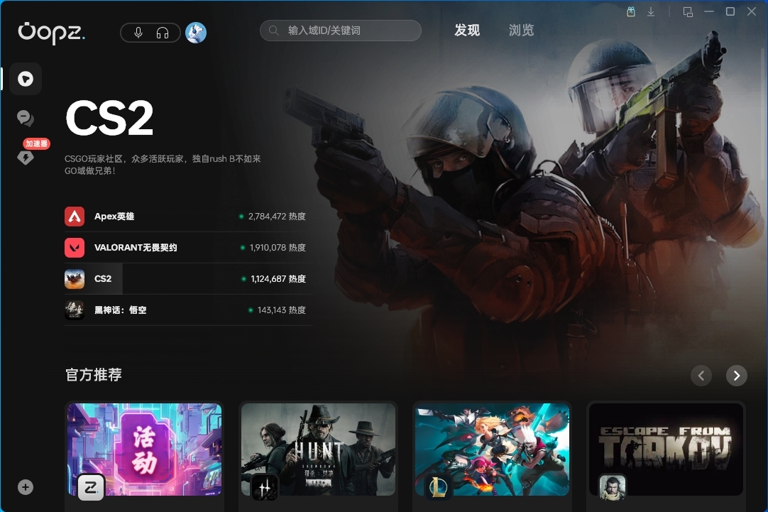 oopz下载-oopz免费新版-360软件管家