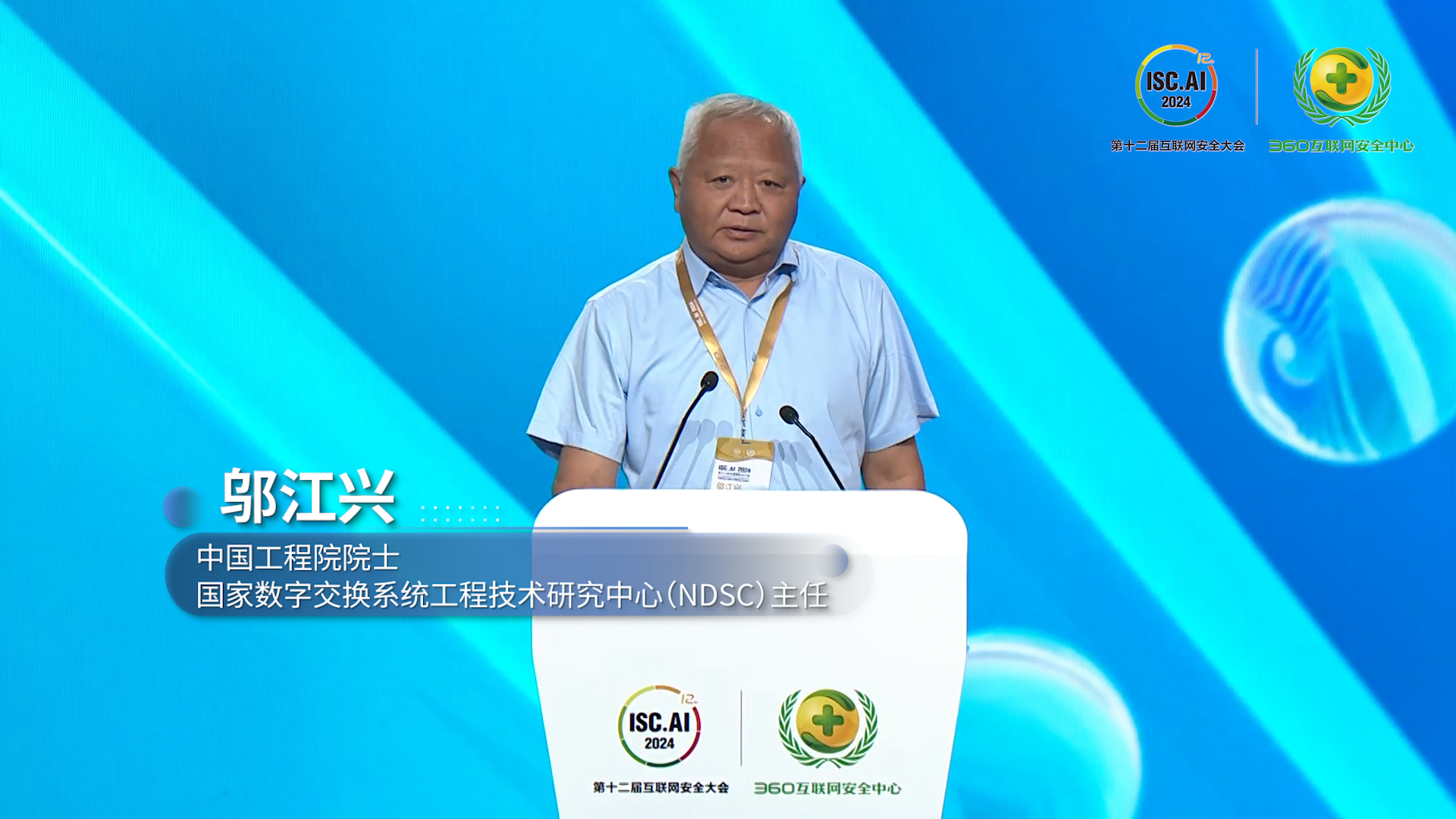 ISC.AI 2025大会盛幕即起