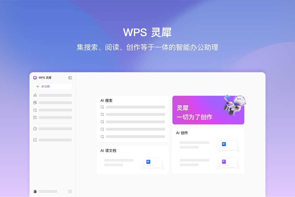 WPS Office下载-WPS Office免费新版-360软件管家