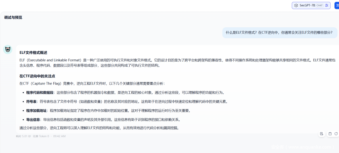 重大升级| SecGPT V2.0：打造真正“懂安全”的大模型-安全KER - 安全资讯平台